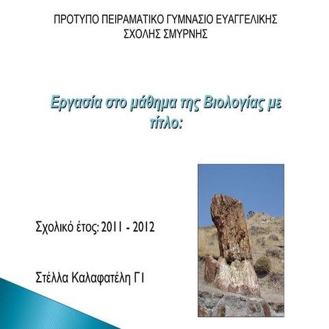 χημεια πετροχημικα | ODP
