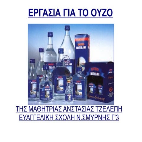 ουζο | ODP
