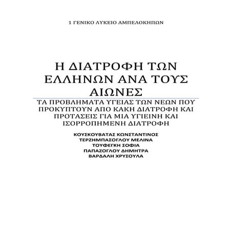 εφηβεια-διατροφη και διατροφικες διαταραχες | PPTX
