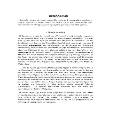 Η ΒΥΖΑΝΤΙΝΗ ΔΡΑΜΑ | PDF