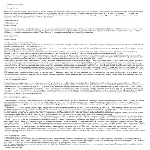 11r angiin eh zohiol | DOCX