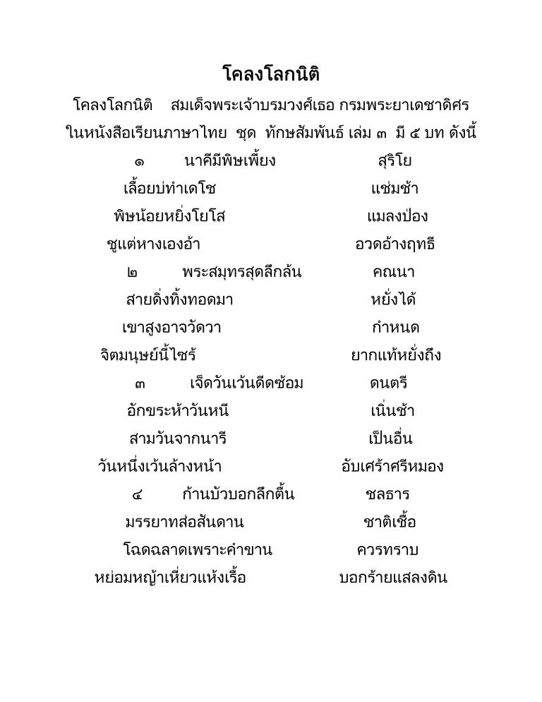 โคลงโลกนิติ