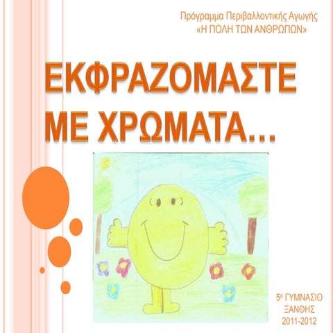 ΠΑΝΕΛΛΗΝΙΟ ΣΥΝΕΔΡΙΟ ΤΠΕ ΣΤΗΝ ΕΚΠΑΙΔΕΥΣΗ ΚΟΥΚΙΑΣ ΘΕΟΔΩΡΟΣ | PPTX