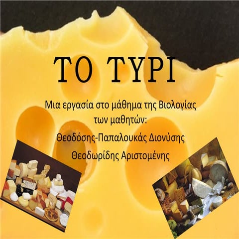 το τυρι | PPT