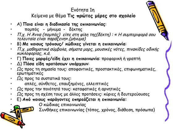 νεοελληνικη γλωσσα α γυμνασίου διαγώνισμα 4η ενότητα | DOCX