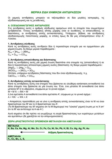 Μάθημα: Βιολογία. Β' Λυκείου. 1ο Κεφ.-Σημειώσεις σχολικού βιβλίου | PPT