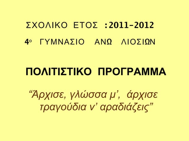 ΓΙΑ ΝΑ ΓΕΛΑΣΟΥΜΕ ΚΑΙ ΛΙΓΟ... | DOC