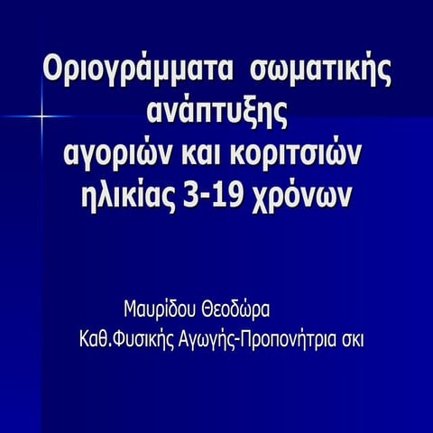 ΔΙΑΣΤΡΕΜΜΑ | PPT