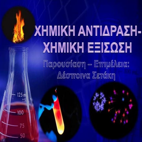 Χημική αντίδραση-εξίσωση | PDF