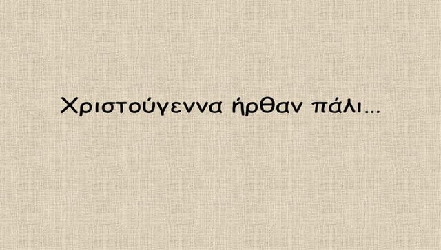 ηθη και εθιμα της ελλαδας | PPT