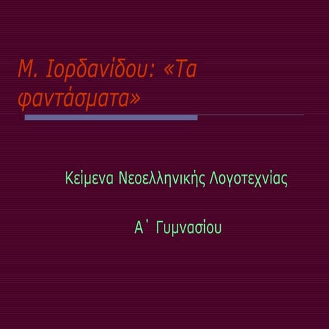 τα φαντασματα | PPT