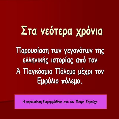 Δάμων και Φιντίας | PPTX