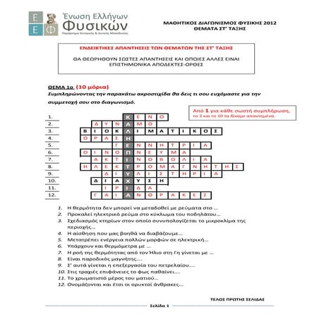 θεματα και απαντησεισ στ΄ταξησ | PDF