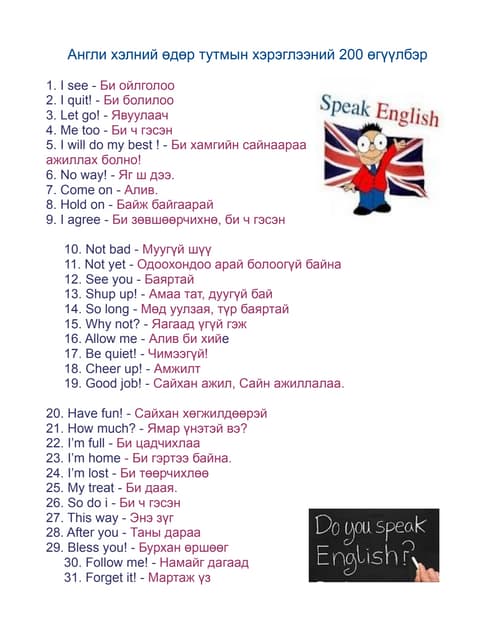 Angli helnii bainga heregleddeg 200 vg | DOCX