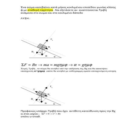κεκλιμένο επιπεδο και σταθ ταχυτητα | DOC