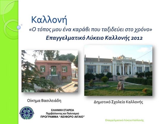 Organization charτ οργανογραμμα | PPT