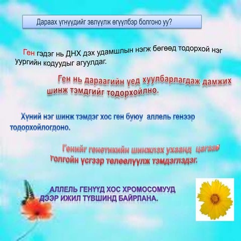 Shorgoolj tsartsaa 2 | PPTX