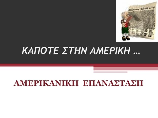 αμερικανικη επανασταση Ppt