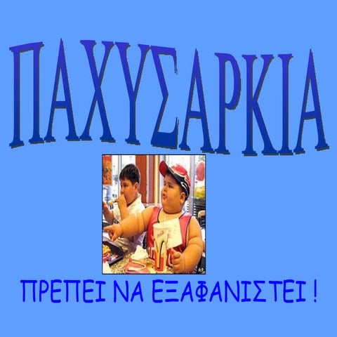 διατροφή, δείγμα πολιτισμού | PDF