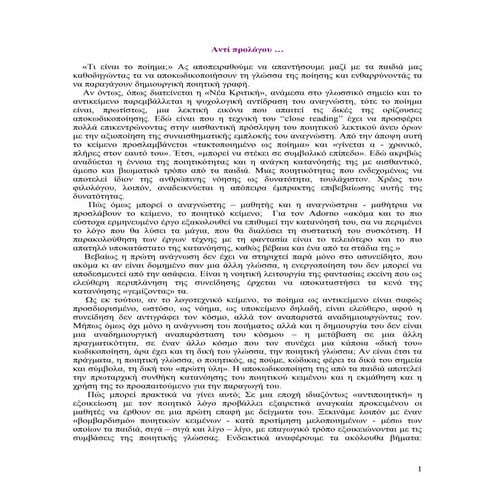 εργασια για ποιηση | DOC