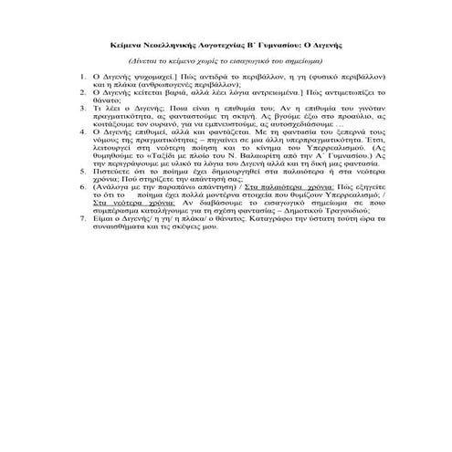 το τέχνασμα του θεμιστοκλή | PPT