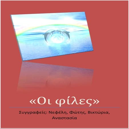 οι φίλες | PDF
