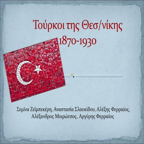 Τούρκοι της Θεσ/νίκης | PPT