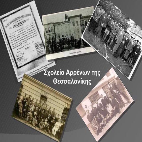 Σχολεία Αρρένων της Θεσσαλονίκης | PPT