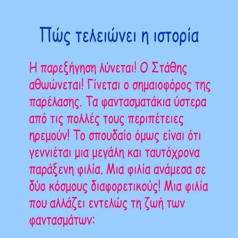 ατλαντικος | PDF