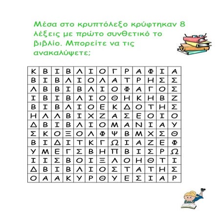 12 θεατρικα για την 25η μαρτιου | PDF