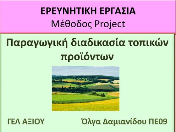 ΚΑΘΗΚΟΝΤΑ ΔΙΕΥΘΥΝΤΩΝ - ΤΕΧΝΟΛΟΓΙΑ Β' ΓΥΜΝΑΣΙΟΥ | PPT