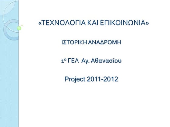 Σταθερό τηλέφωνο | PDF