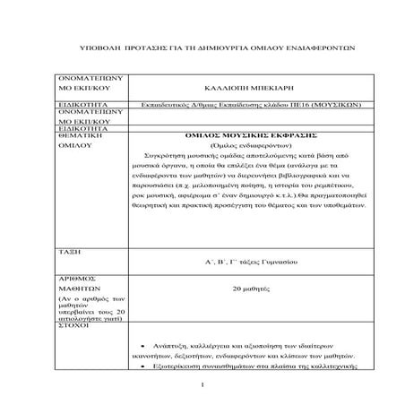 Παρουσίαση Εκπαιδευτικού Σεναρίου | PPTX