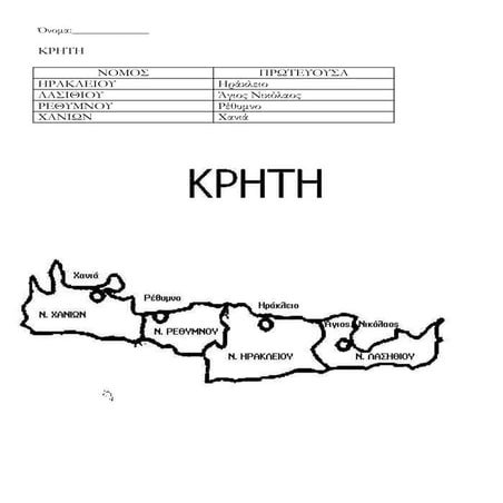 κρητη | PDF