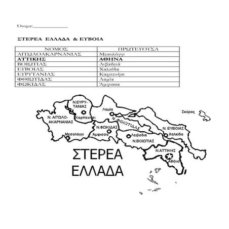 στερεα ελλαδα | DOC