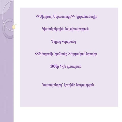 դասավանդողի հաշվետվություն | PPTX