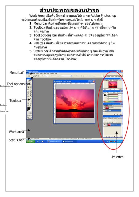 ประเภท | DOCX | Graphics Software | Computer Software and Applications