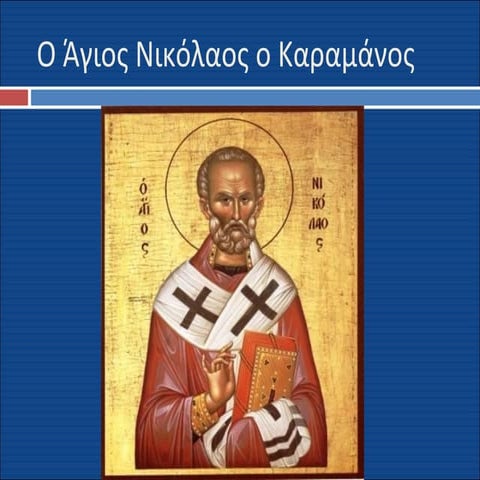 Άγιος Νικόλαος | PPTX