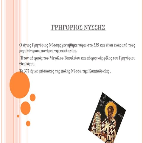 γρηγοριος νυσσης | PPT