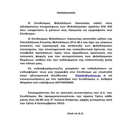 προσκληση | DOC