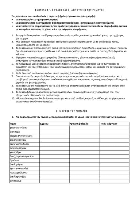 Ενότητα 4, διατροφή και υγεία | DOC