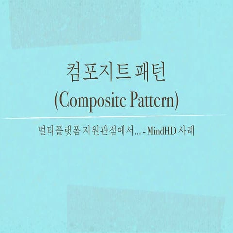 Composite Pattern | PPT