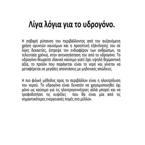 λίγα λόγια για το υδρογόνο | PPT