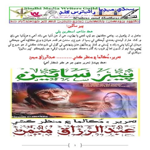 Sindhi Screen Play Comedy (پير سائين) By: Abdul Razzaque Memon | PDF