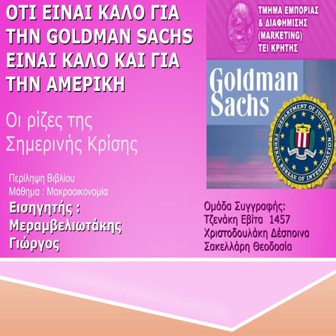 ΔΗΜΟΣΙΟΙ ΕΣΟΔΑ - ΔΗΜΟΣΙΟΣ ΔΑΝΕΙΣΜΟΣ.pptx
