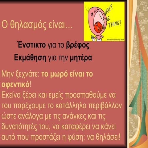 για εγκύους | PPT