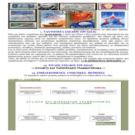 δοϊρανλη αννα,περιγραφη εργων τεχνησ | DOC