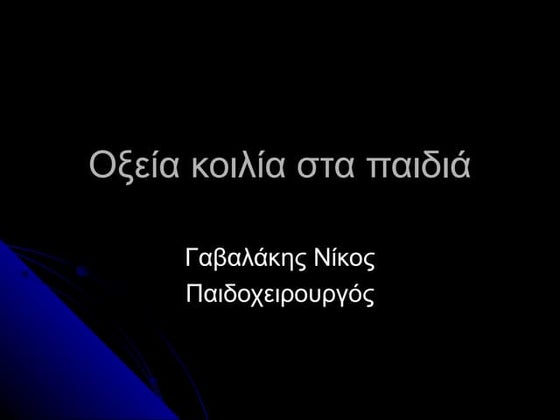 ΔΙΑΤΑΡΑΧΕΣ ΕΜΜΗΝΟΥ ΡΥΣΗΣ.ppt