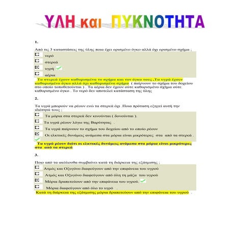 υλη και πυκνοτητα | PDF