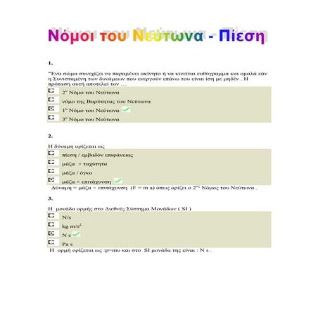 νομοι νευτωνα πιεση | PDF